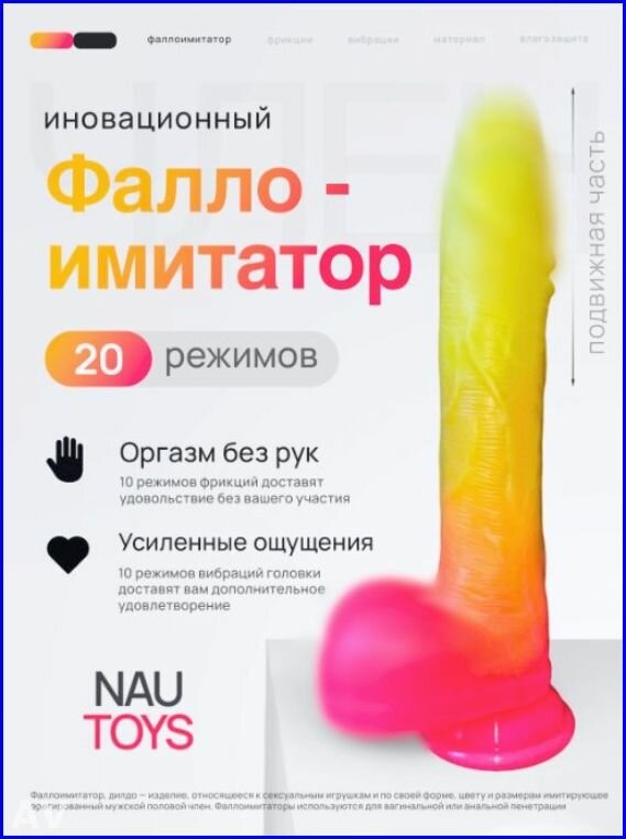 Эксклюзивный вибратор, модель 26