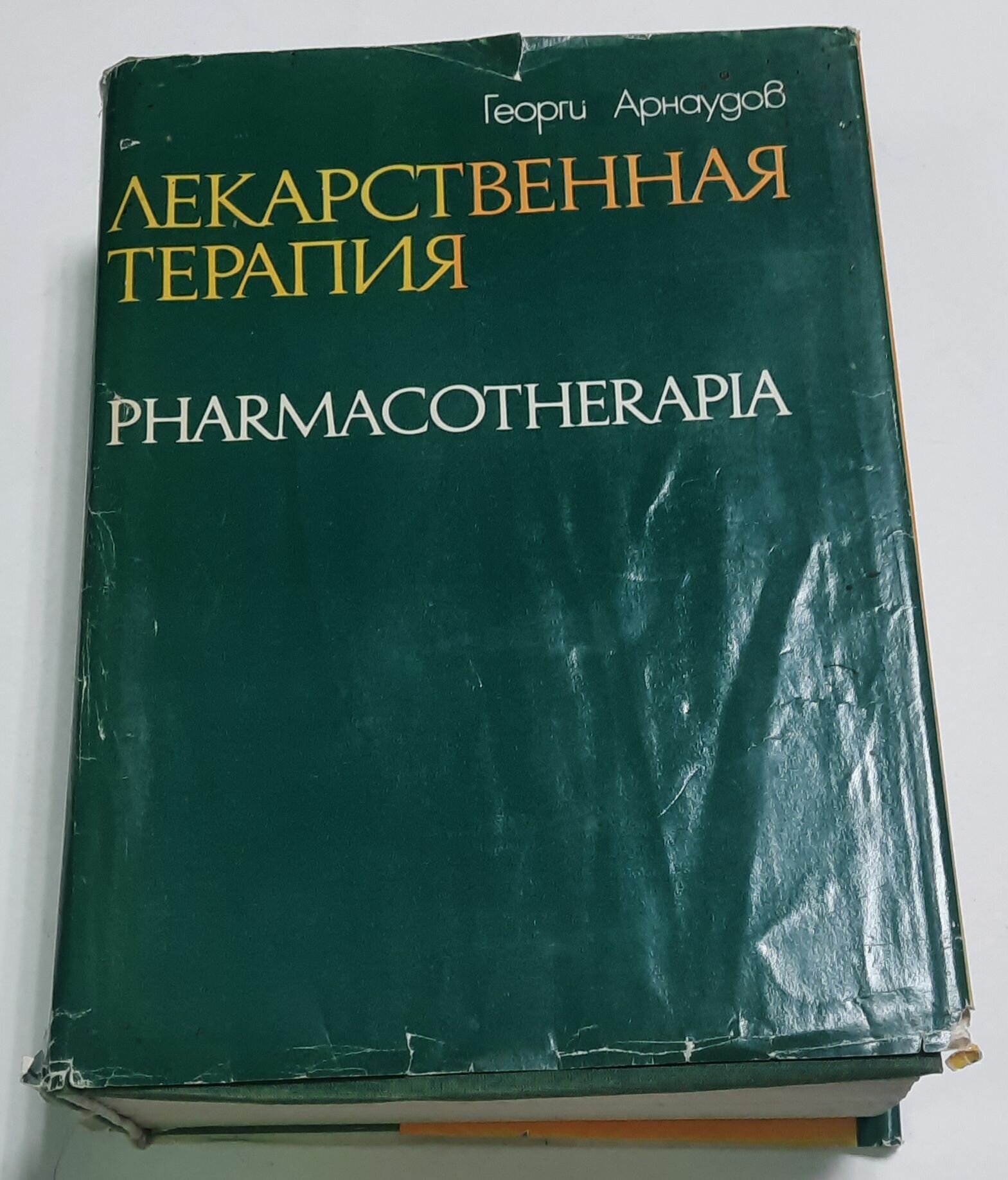 Лекарственная терапия