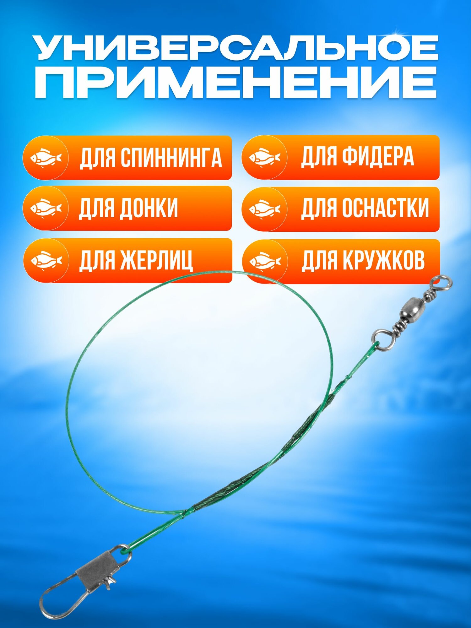 Поводок для рыбалки — фото 1