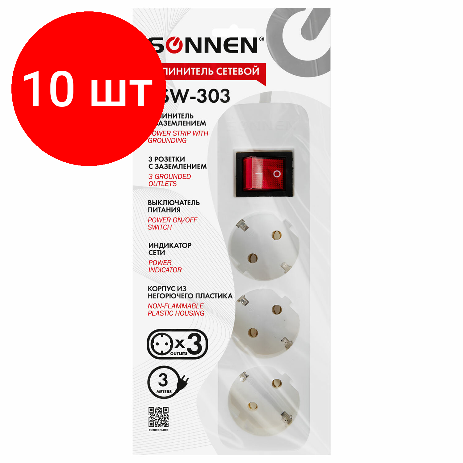 Комплект 10 шт, Удлинитель сетевой SONNEN PSW-303, 3 розетки c заземлением, выключатель 10 А, 3 м, белый, 513660