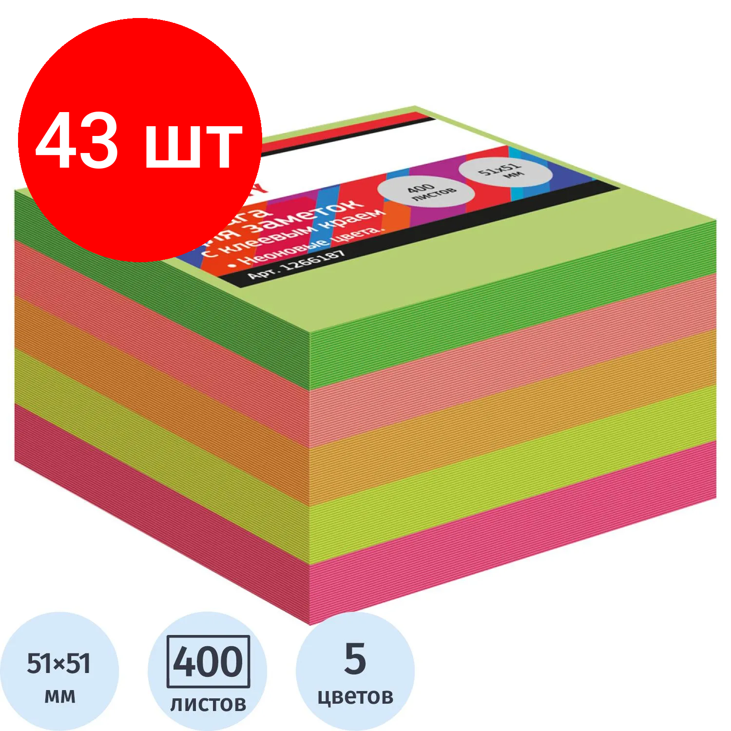 Комплект 43 штук, Стикеры Attache Economy с клеев. краем 51x51 мм, 400 лист, 5 неоновых цв