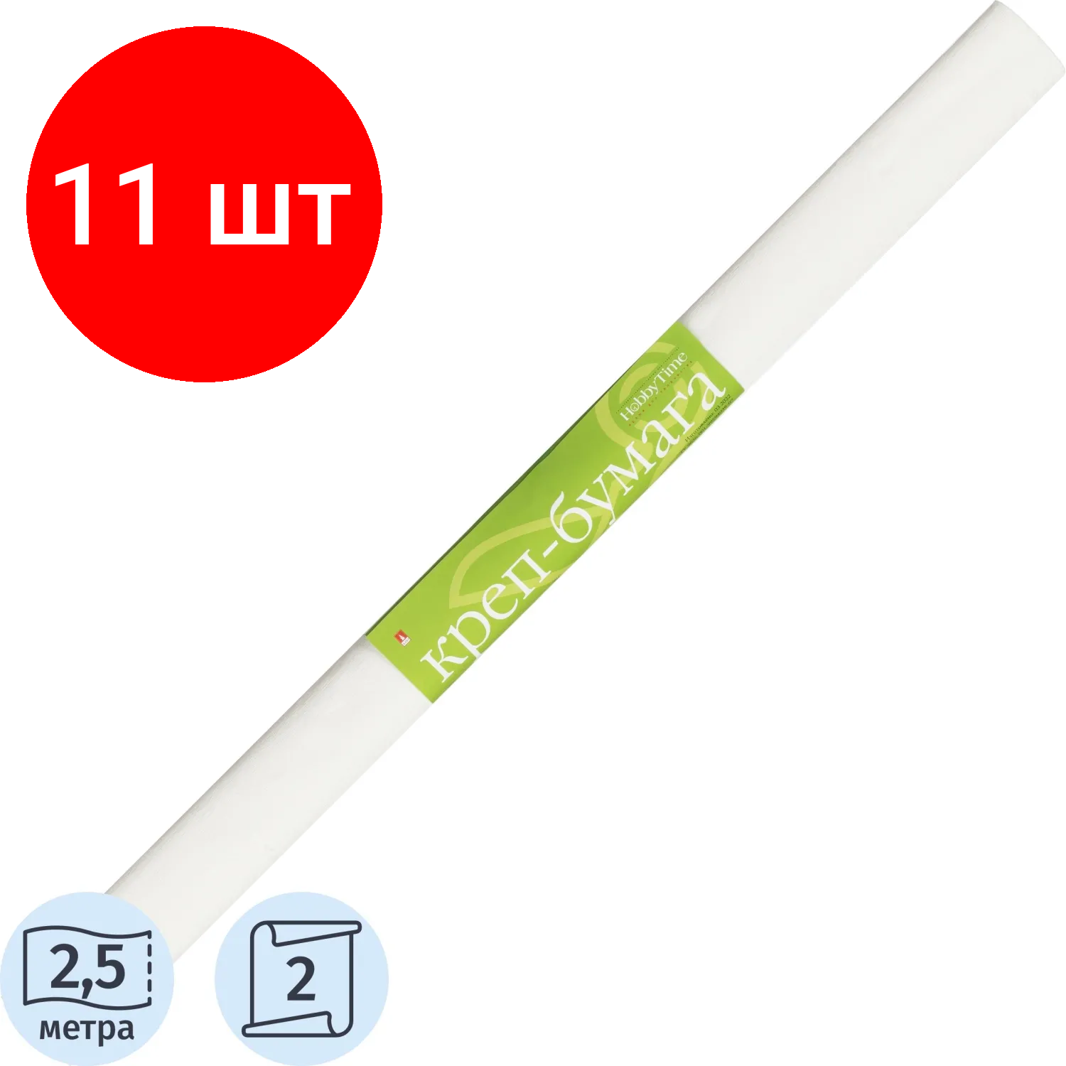 Комплект 11 штук, Бумага крепированная в рулоне, пастельные цвета, белая 2-067/01