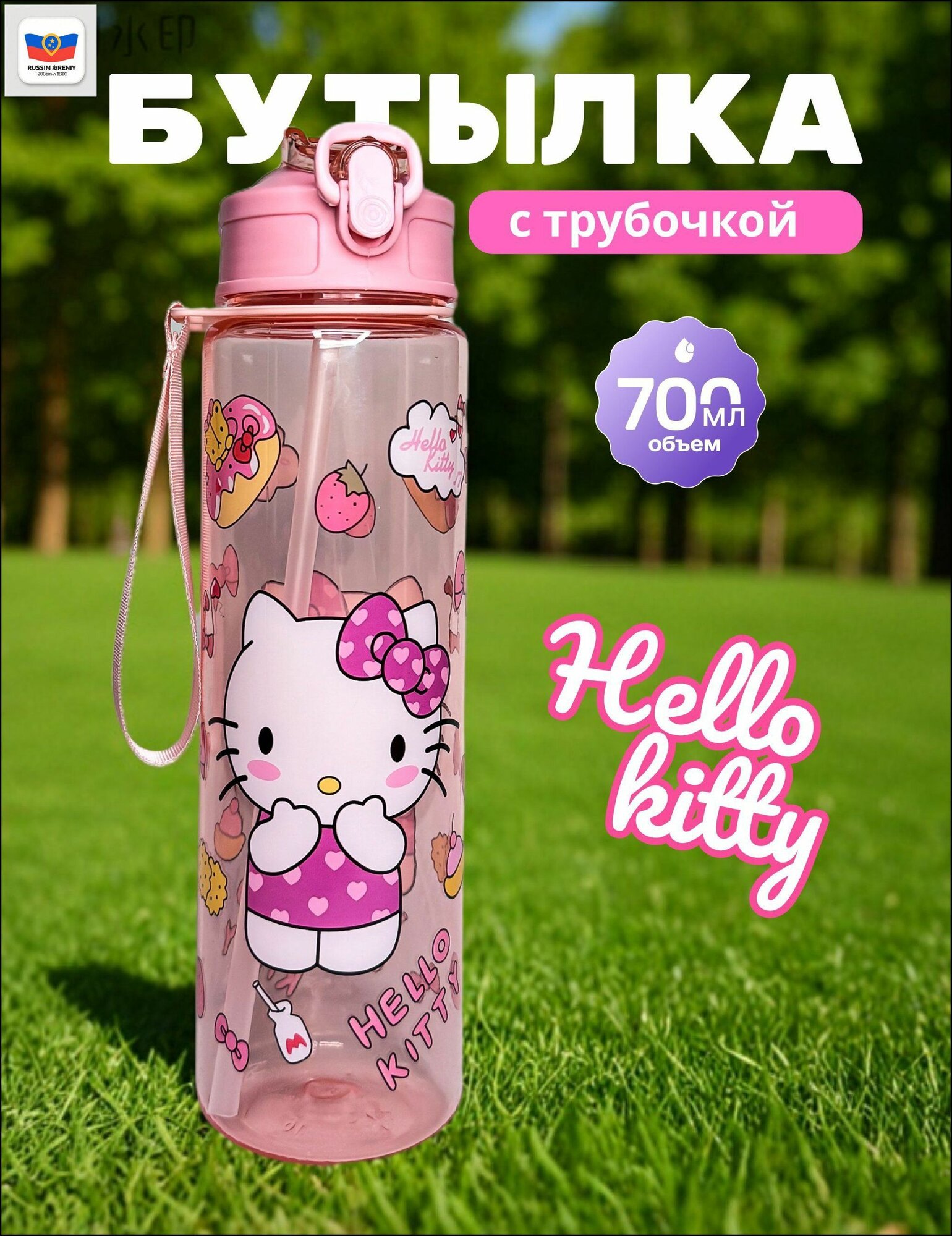 Эксклюзивная бутылка для воды Hello Kitty, детская спортивная модель