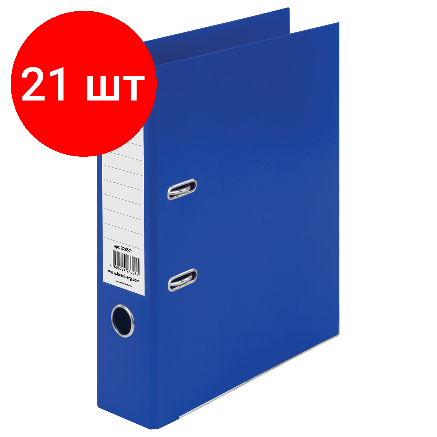 Комплект 21 шт, Папка-регистратор BRAUBERG "EXTRA", 75 мм, синяя, двустороннее покрытие пластик, металлический уголок, 228571