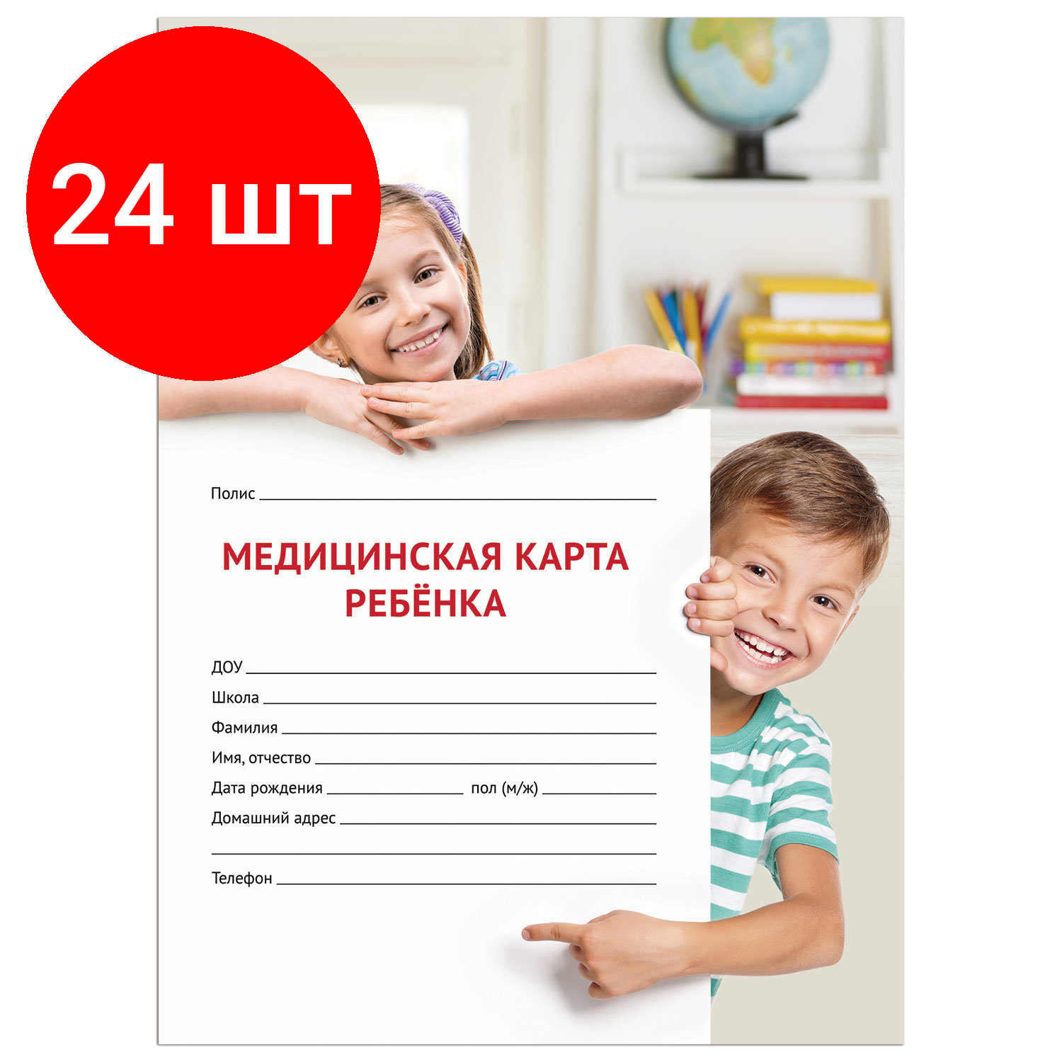 Комплект 24 шт, Медицинская карта ребёнка, форма № 026/у-2000, 16 л, картон, офсет, А4 (198x278 мм), универсальная, STAFF, 130211