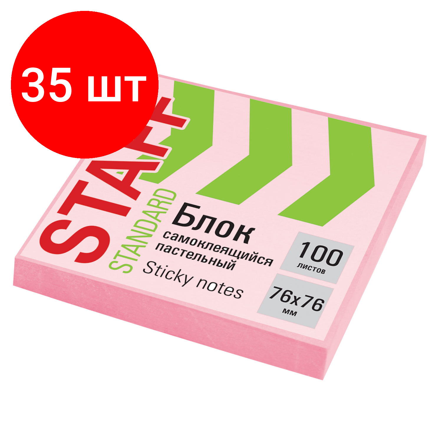 Комплект 35 шт, Блок самоклеящийся (стикеры) STAFF STANDARD, пастельный 76х76 мм, розовый, 100 листов, 116576