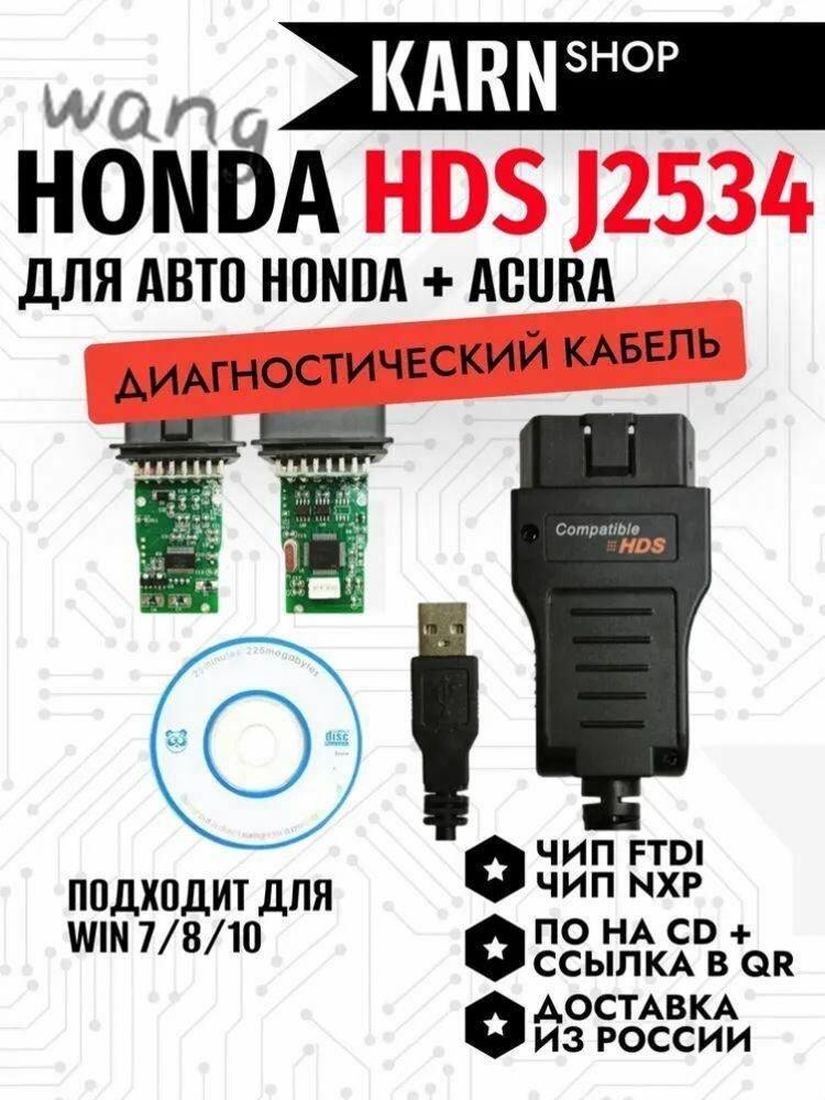Кабель автосканер Honda HDS J2534 FTDI NXP Acura