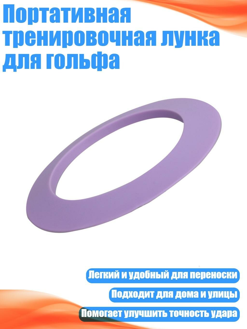 Портативная тренировочная лунка для гольфа, Фиолетовый