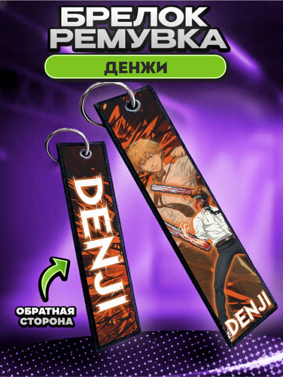 Брелок