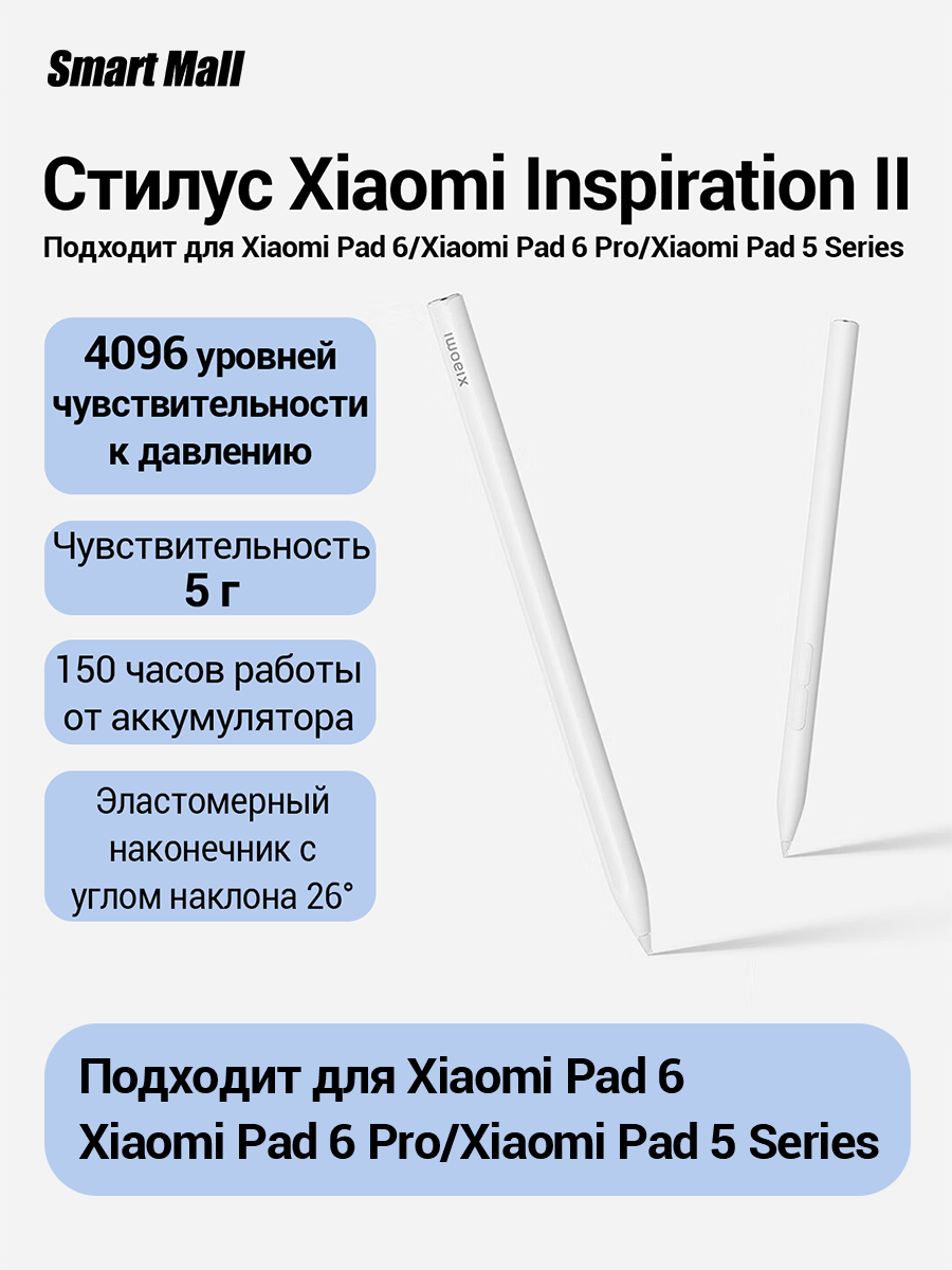 Стилус-ручка Xiaomi Smart Pen 2nd generation Белый (для планшета Xiaomi Pad 6/6Pro)