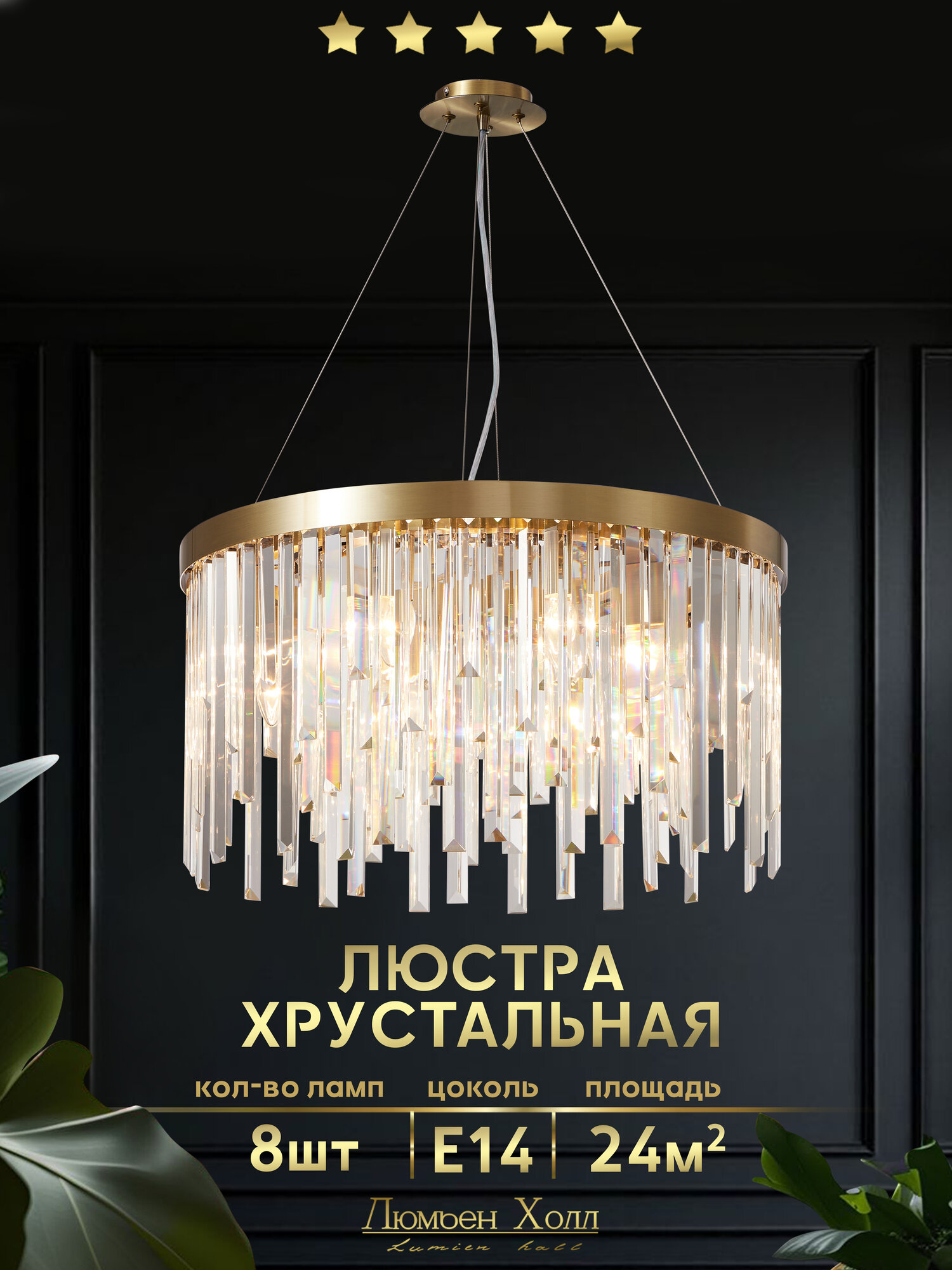 Люстра подвесная круглая Lumien Hall 8 ламп бронза LH0048/8P-BR-CL