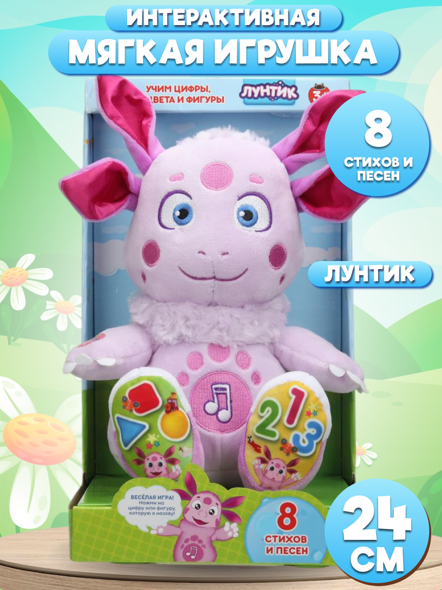 Интерактивная мягкая игрушка Мульти-Пульти Лунтик 24см обучающий