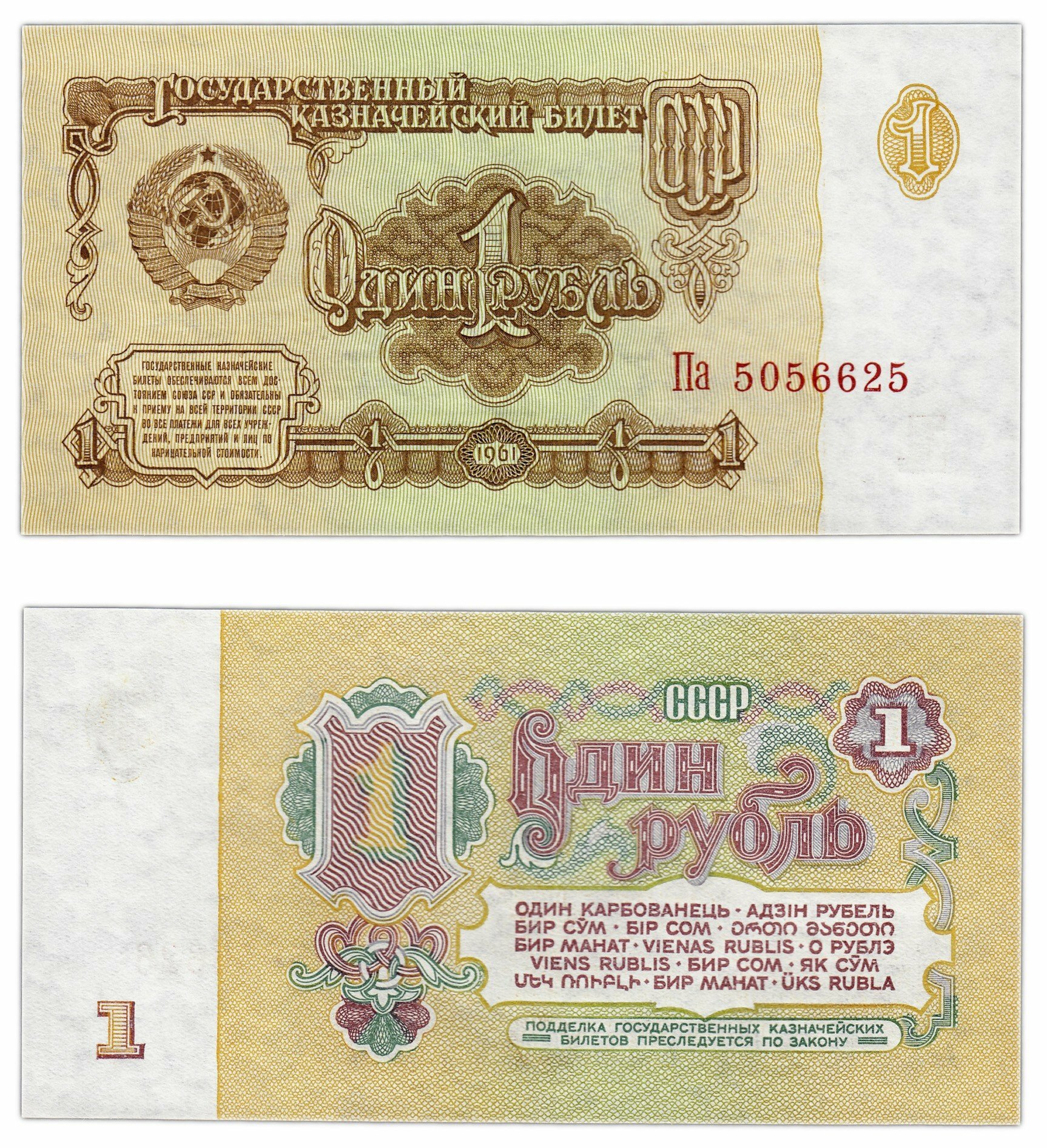 1 рубль 1961 В1 6Б по Засько пресс