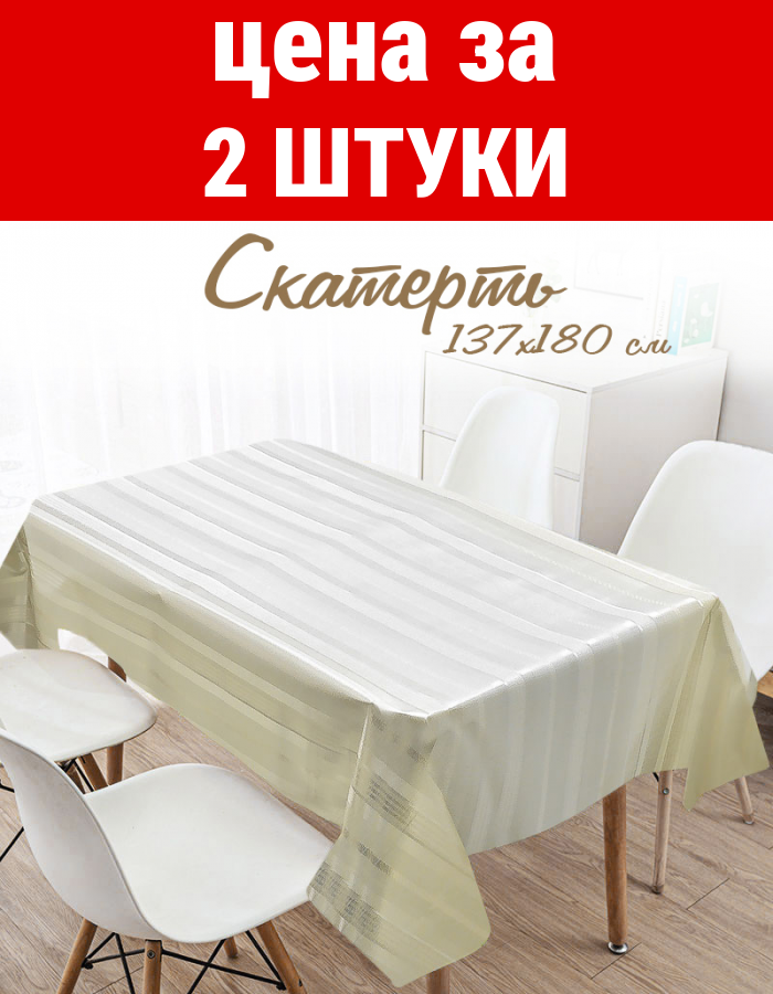 Комплект 2 шт, Скатерть 137*180см ПВХ на тканевой основе, NNGLM6155AF