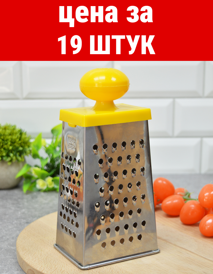 Комплект 19 шт, Терка 4-х гранна нерж с пластиковой ручкой, 11*8.5*22см