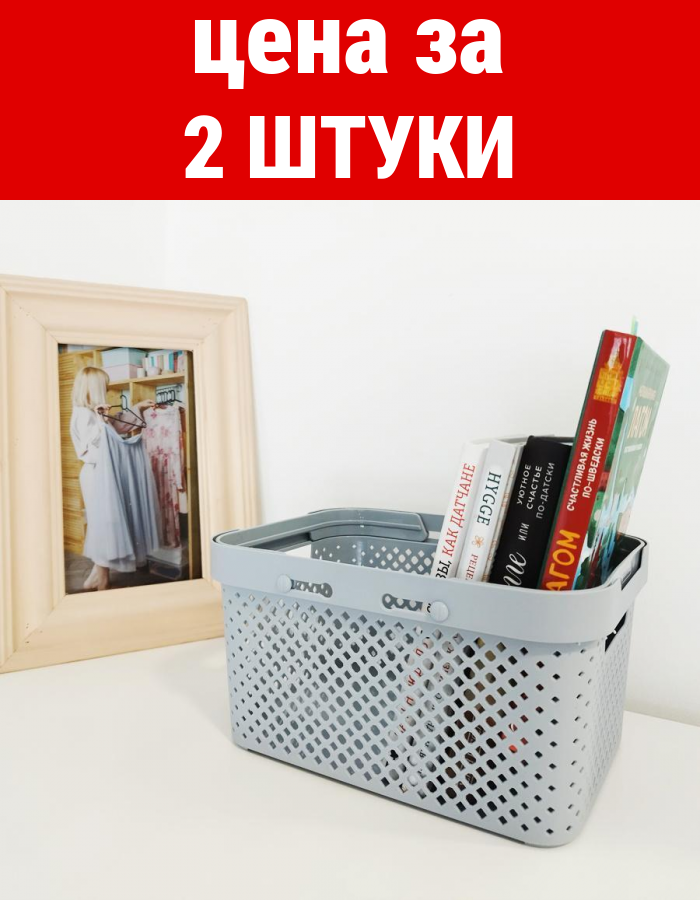 Комплект 2 шт, корзинка для хранения STOCKHOLM С ручками 15Л молочный туман 260*192*137 PLAST TEAM