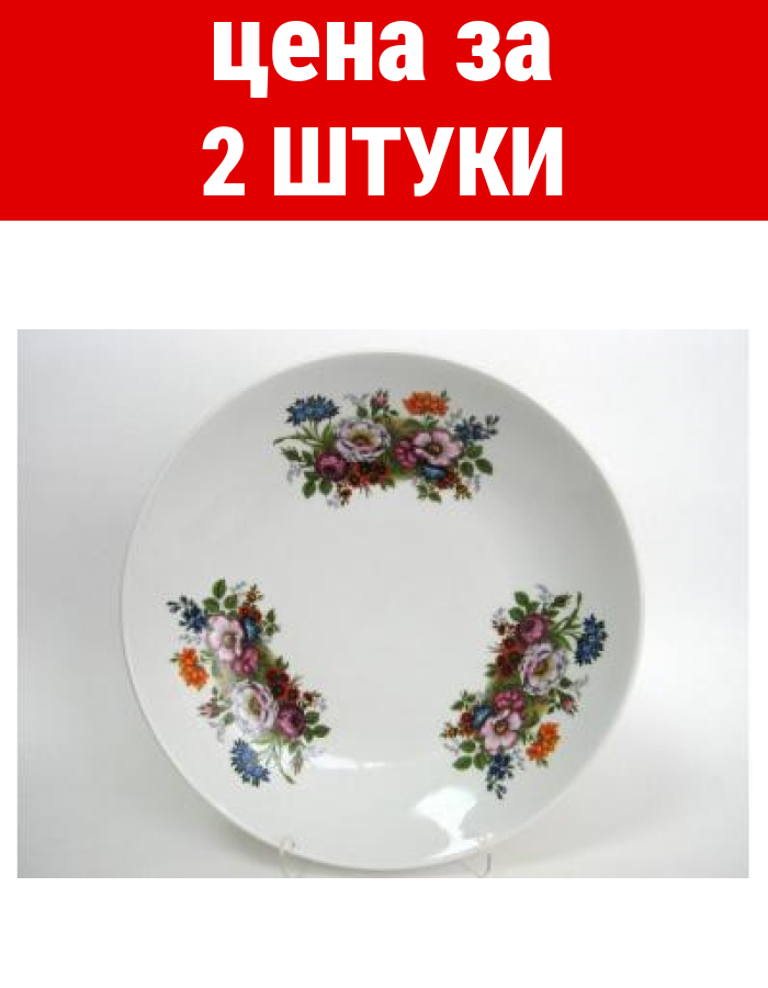 Комплект 2 шт, сухарница фарфор 270ММ букет цветов ДФЗ