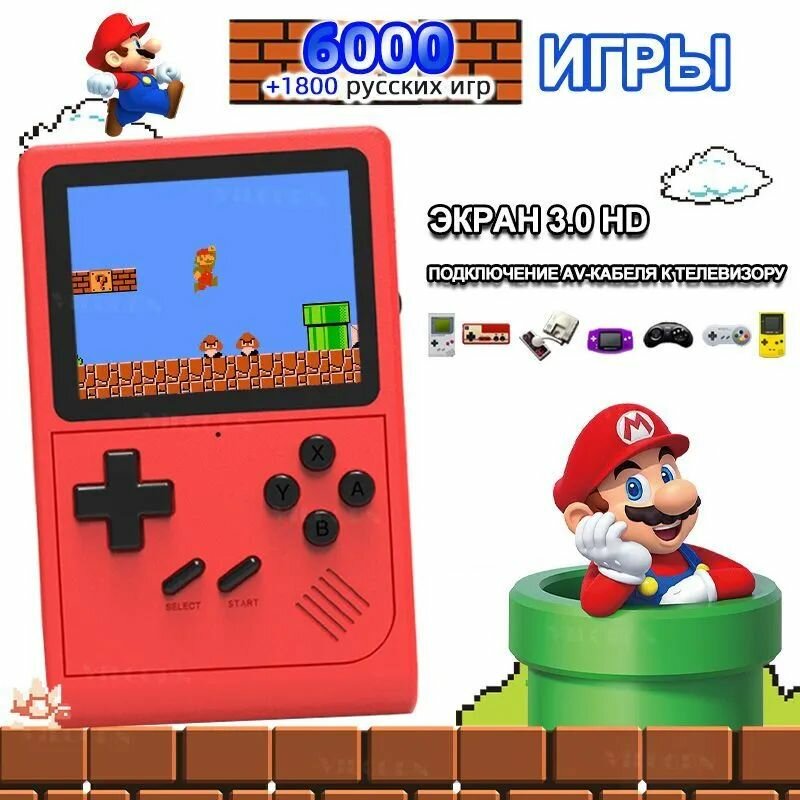 Портативная игровая приставка GB300, Игровая приставка Dendy TV,7800 ретро игр, содержит 1800 русских игр, игры Nintendo, FC(NES), SNES(SFC), эксклюзивные предложения