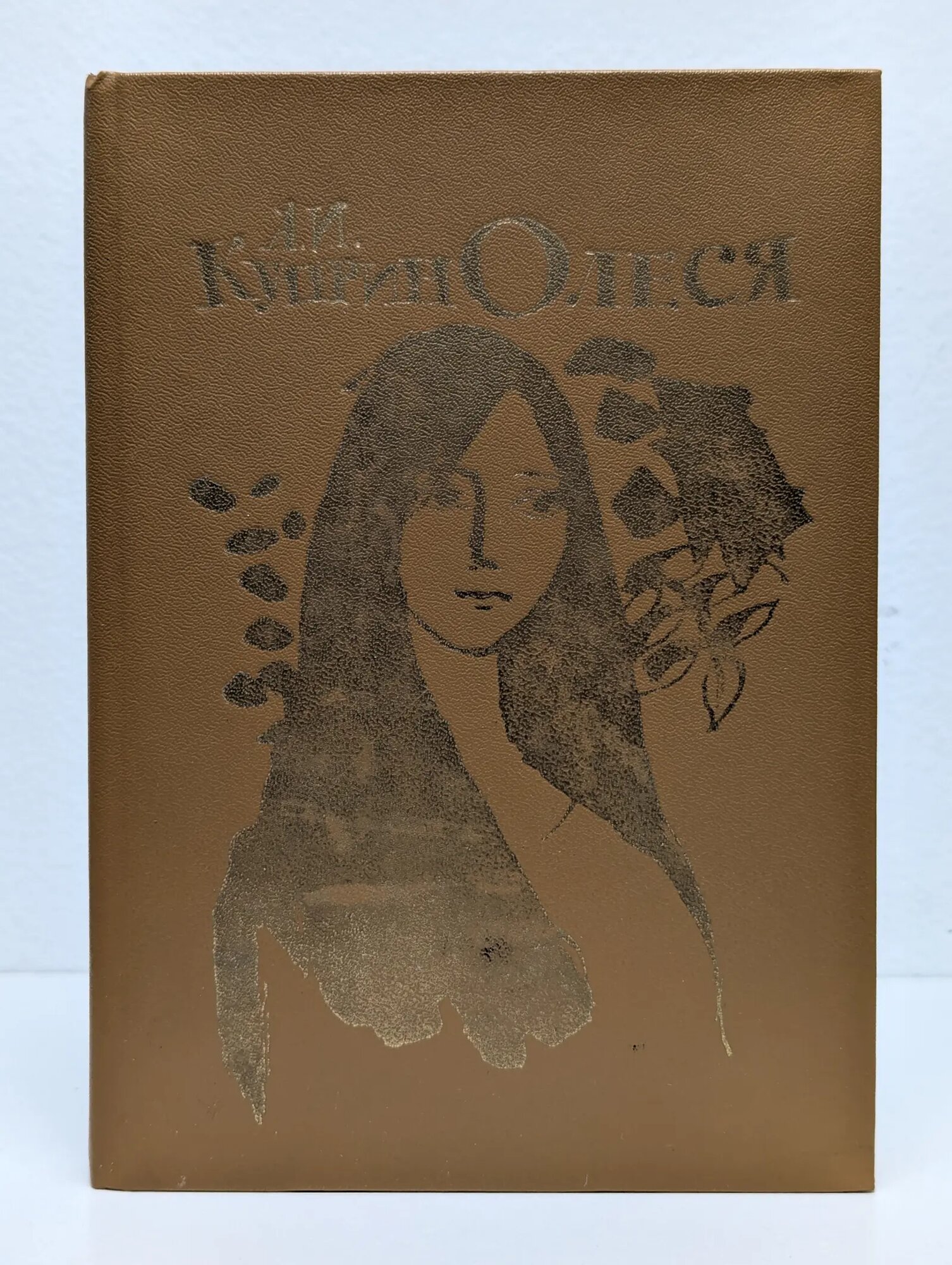 Олеся Куприн Александр Иванович 1981