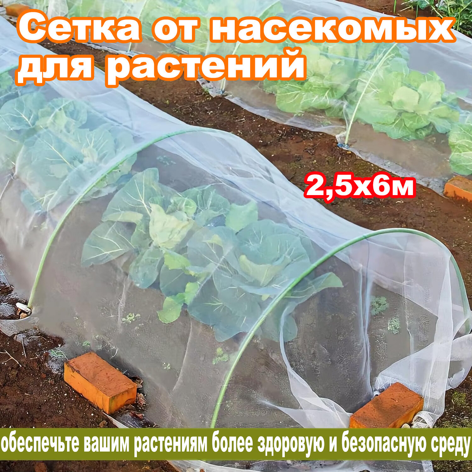 Сетка садовая, Полиэтилен,6х2.5м