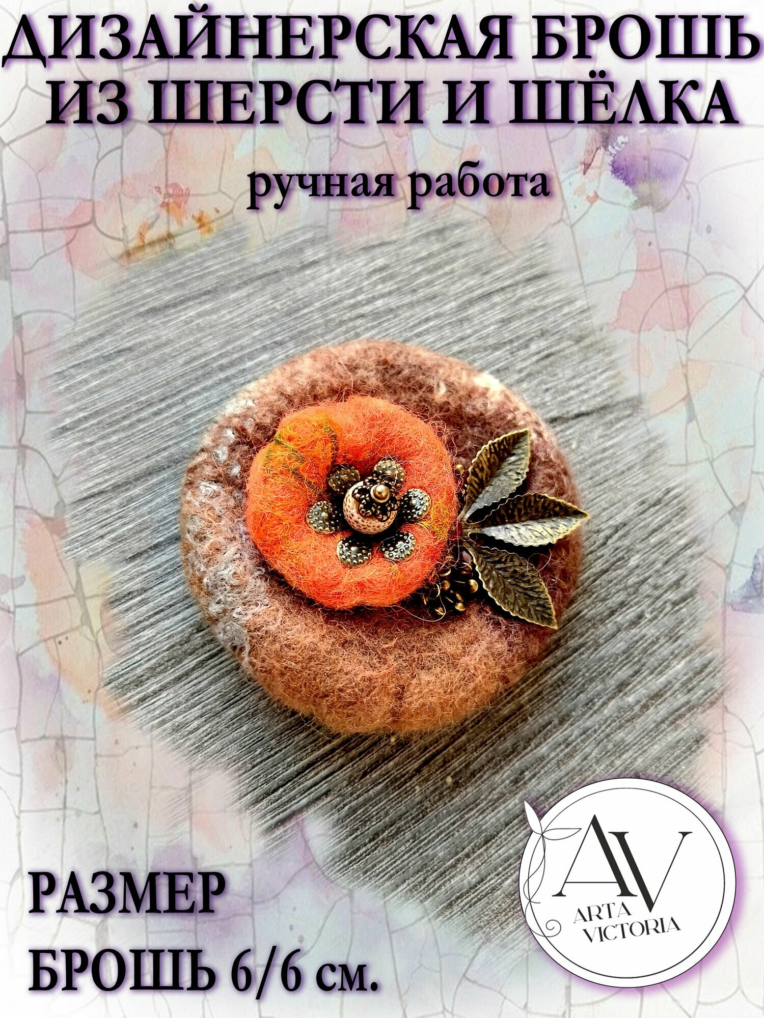 Брошь, металл, бисер