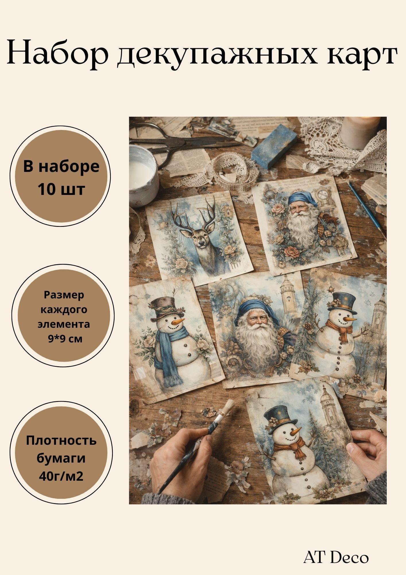 Набор декупажных картинок