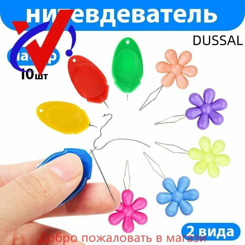 Нитковдеватель для иголки, нитевдеватель для швейной машины, 10 шт.