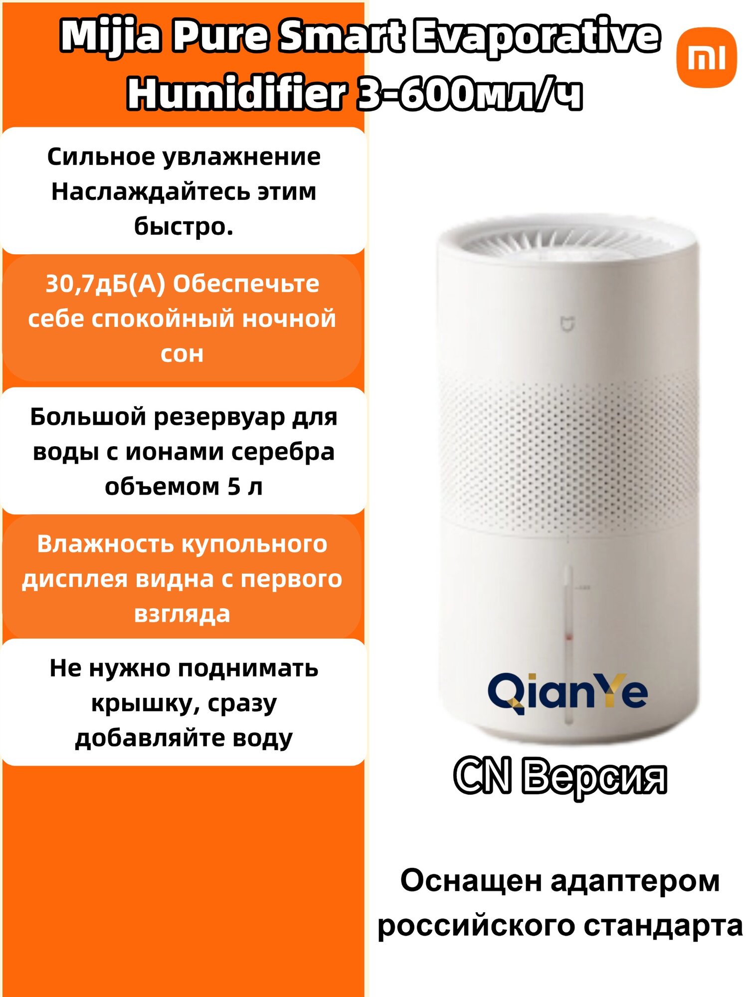 Увлажнитель Xiaomi Mijia fog-free humidifier 3-600ml(белый), CN, Адаптер российского стандарта