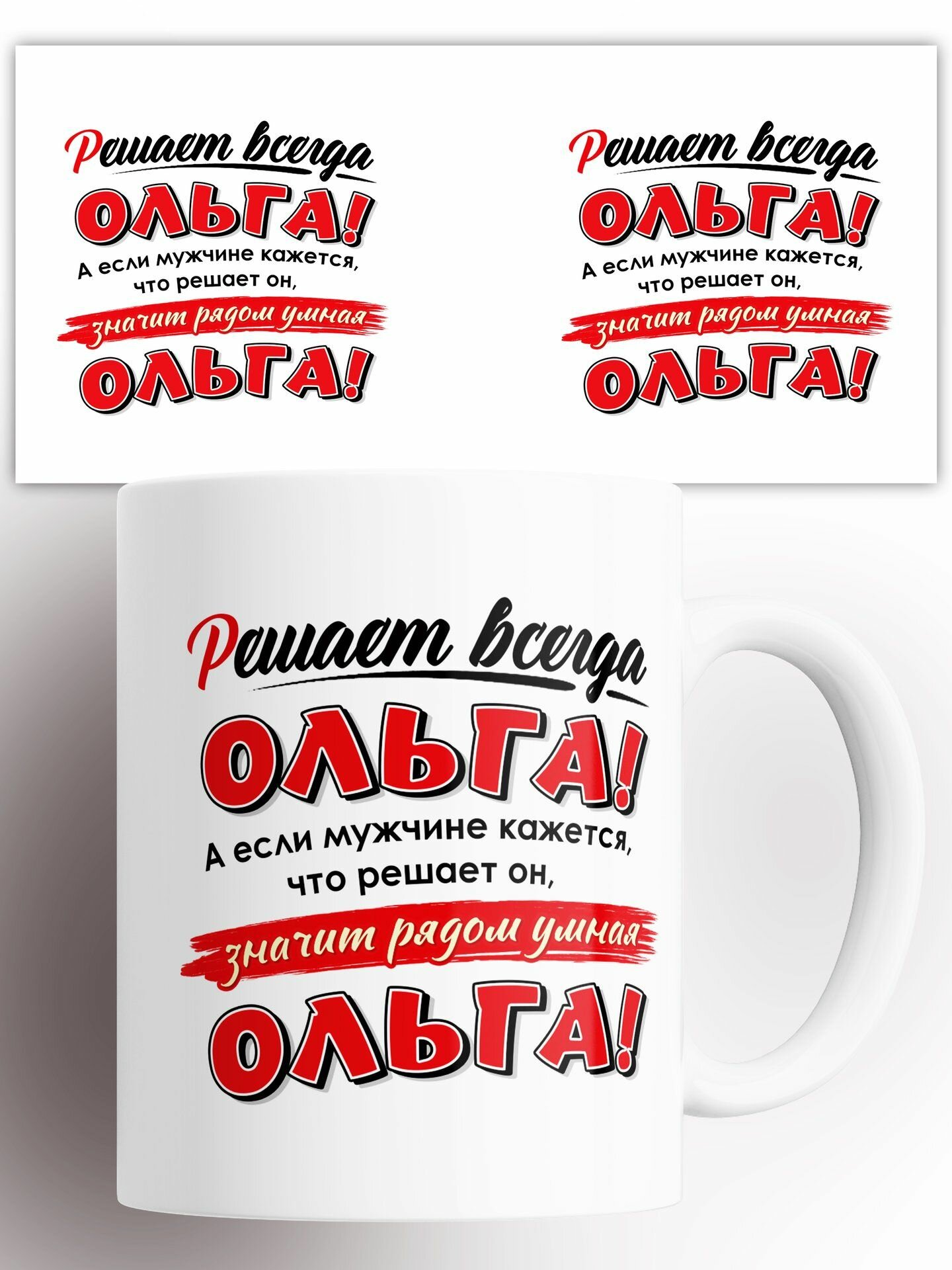 Кружка ольга 330 мл