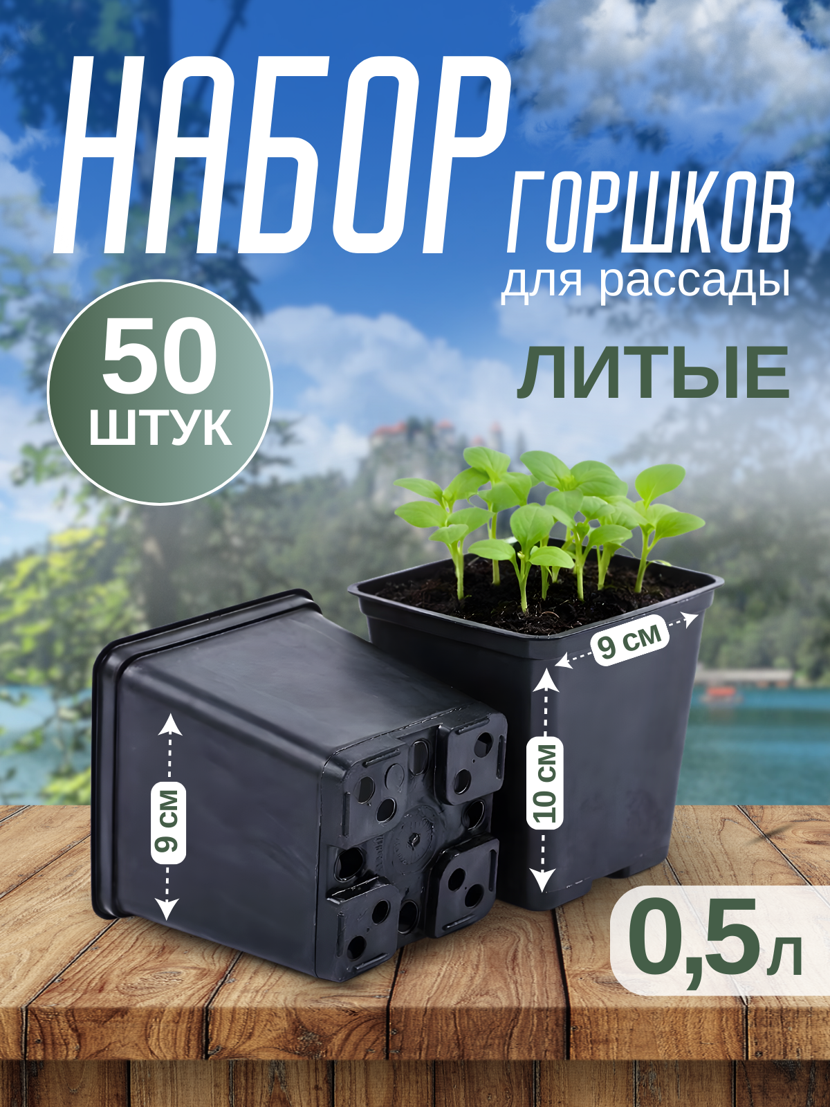 Горшок для рассады 0,55л 50 шт