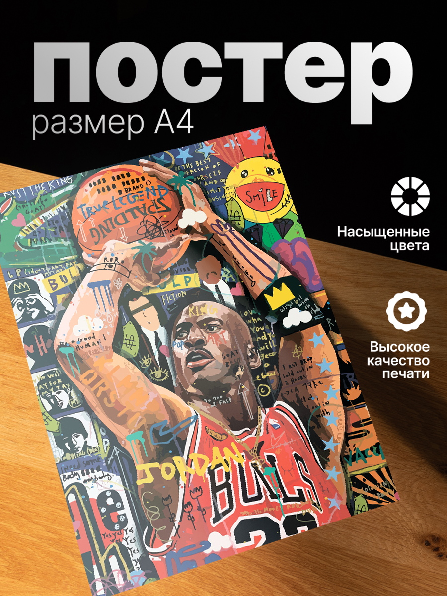 Постер ZEKEKS "Поп арт", на стену, без рамы, 29x21 см, цифровая печать