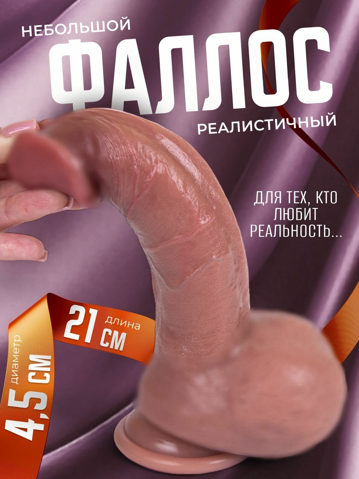 Фаллоимитатор на присоске реалистичный, KRSJJ, дилдо, фалос реалистик, киберкожа, антистресс