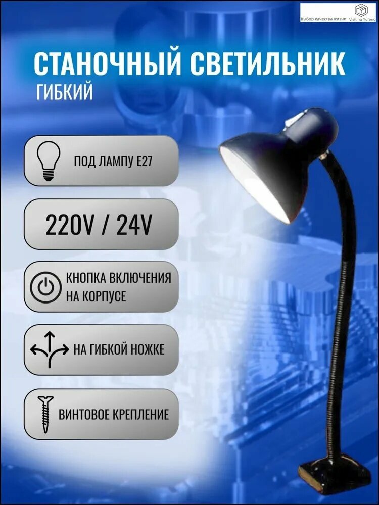 Настольный светильник