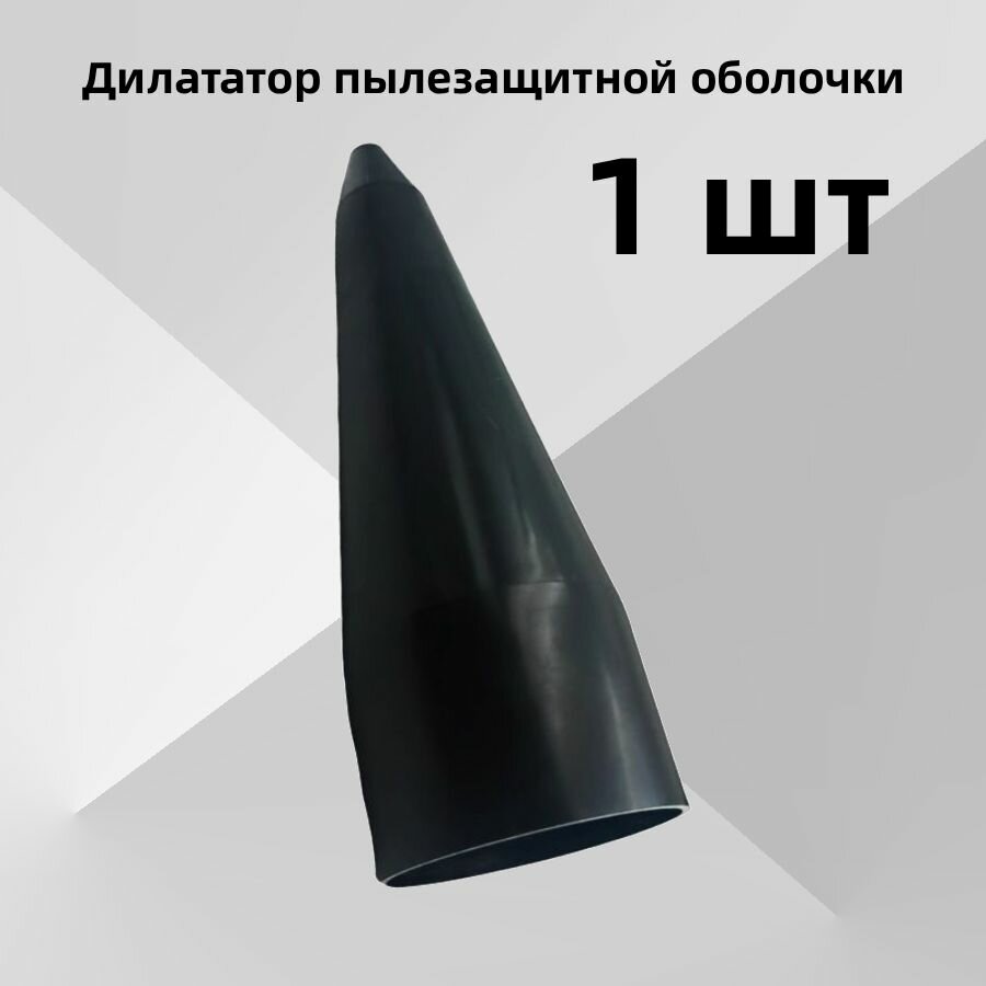 Оправка для пыльника шруса