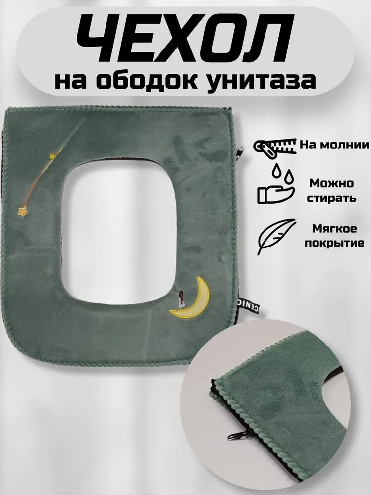 Чехол на сиденье унитаза квадратный на молнии/Теплый чехол для дачного, уличного туалета/Мягкая теплая многоразовая накладка на унитаз