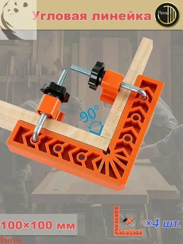 Piova Струбцина Угловая 30 мм, 4 шт.