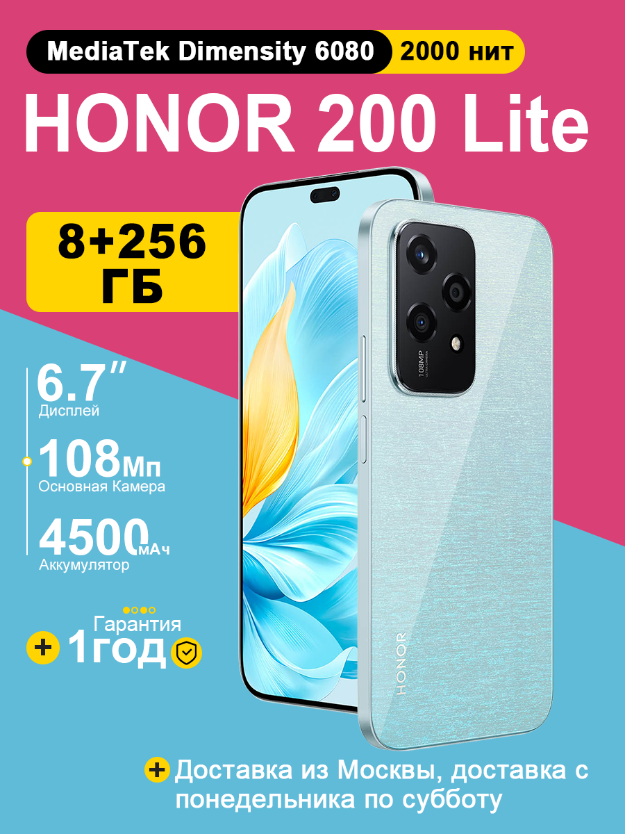 Смартфон HONOR 200 Lite 8/256 ГБ Global для РФ, Dual nano SIM, Starry Blue