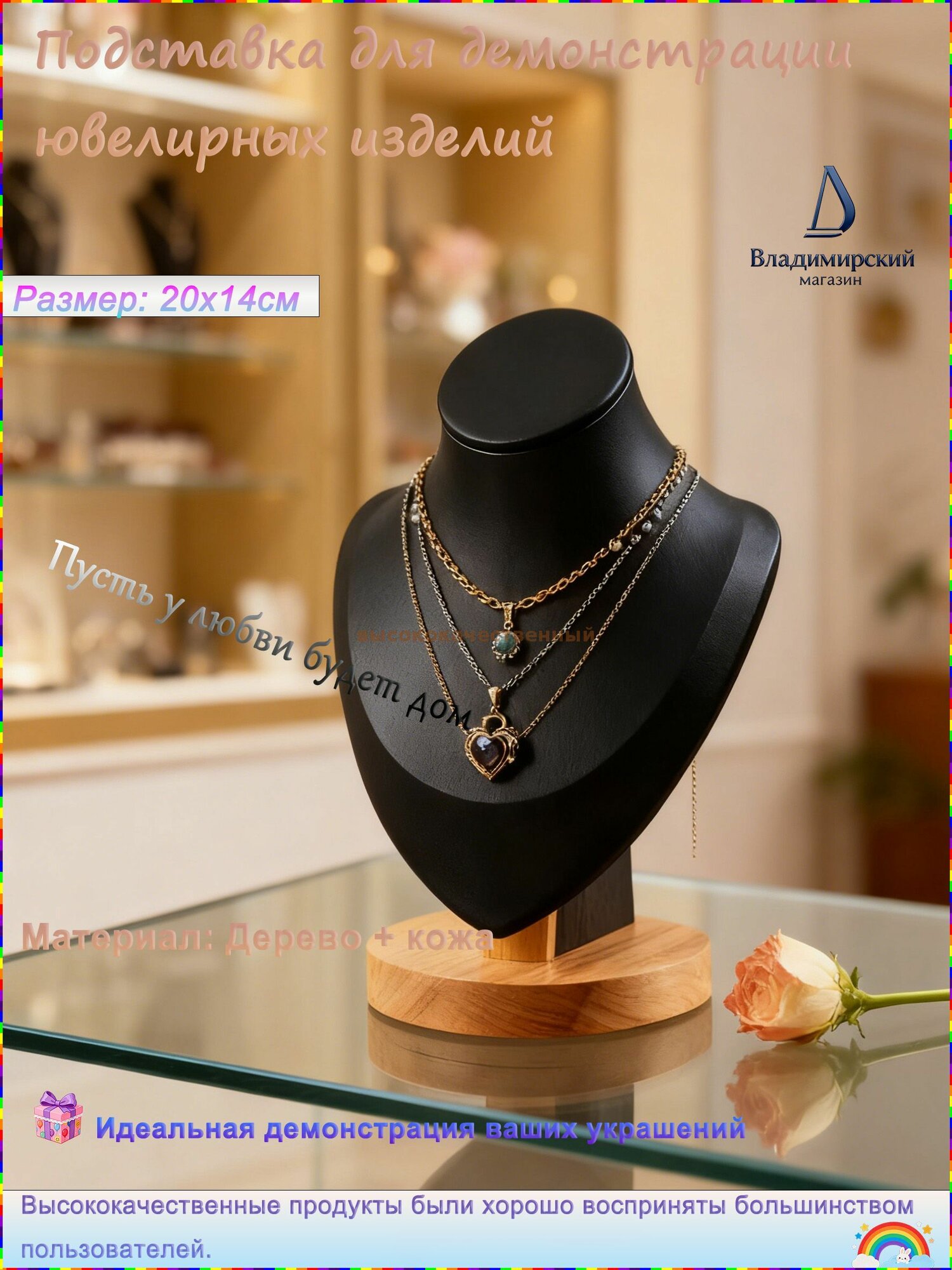 Подставка для демонстрации ювелирных изделий с бюстом высотой 20 см