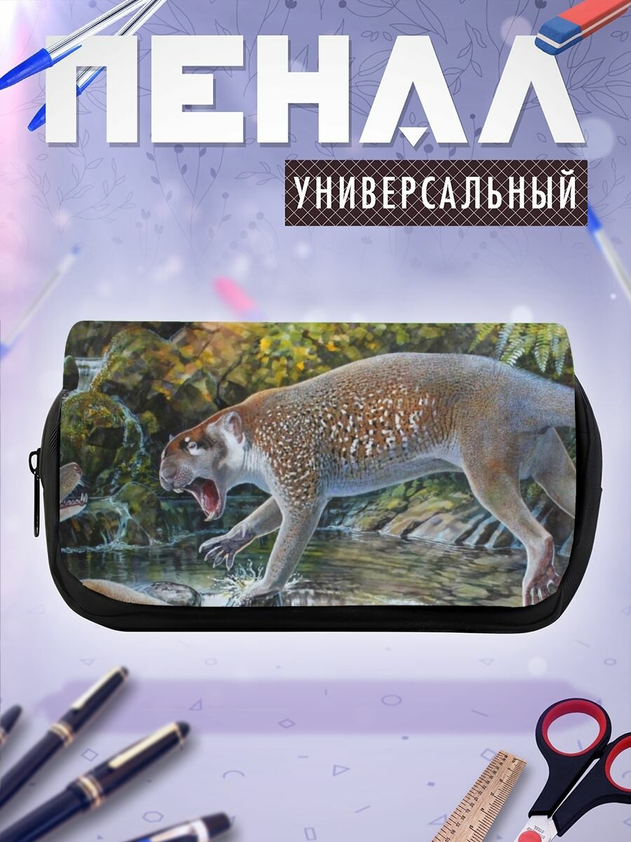 Школьный пенал Сумчатый лев Лев