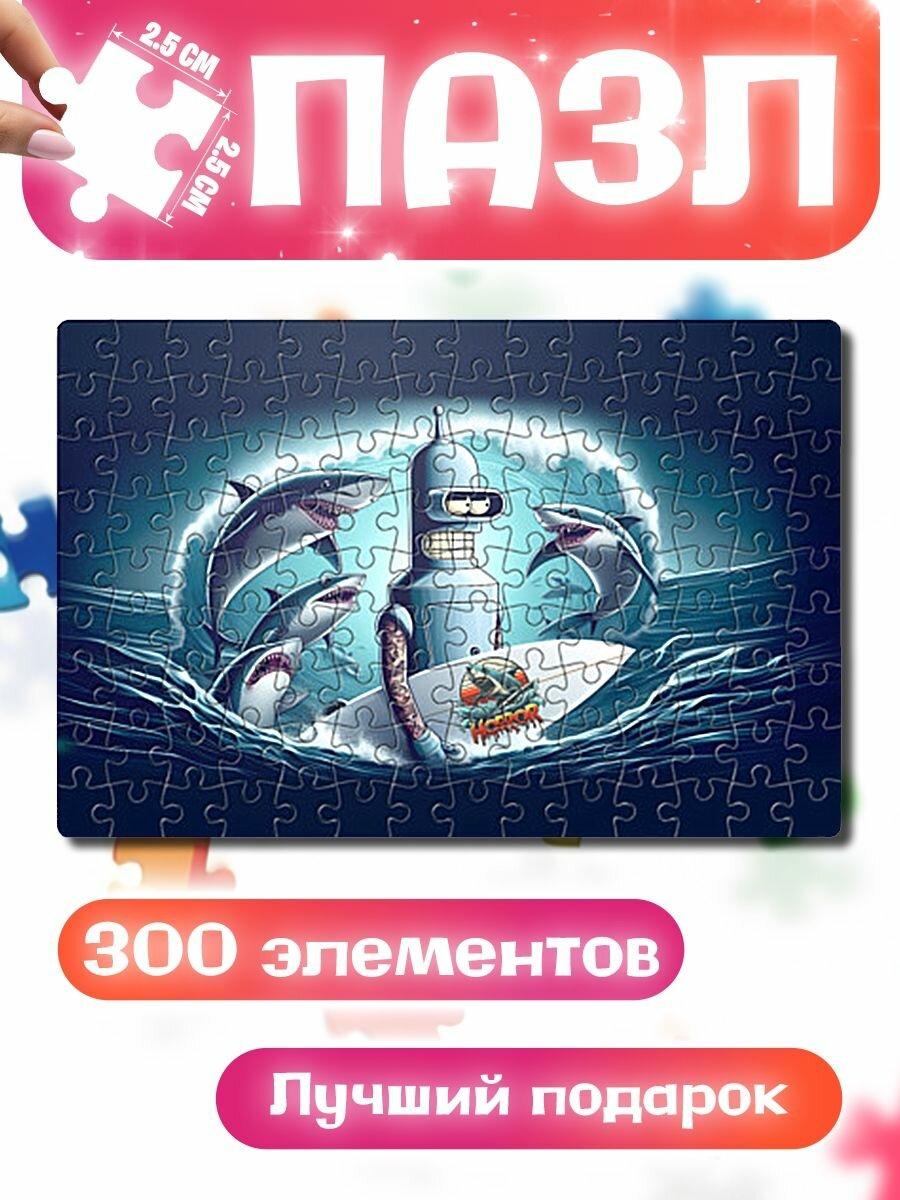 Пазлы для детей и взрослых Bender is a cool surfer among sharks