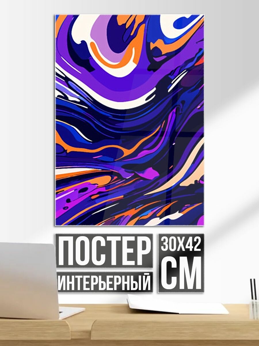 Постер на стену Разноцветная абстракция разводов