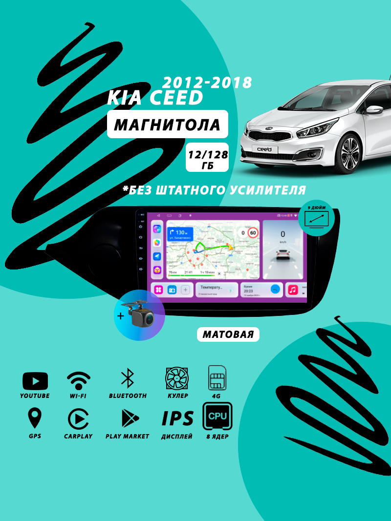 Магнитола Kia Ceed 2 (2012-2018) 12Гб+128Гб Sim/Android/Carplay/8 ядер/Wi-Fi/Bluetooth/кулер