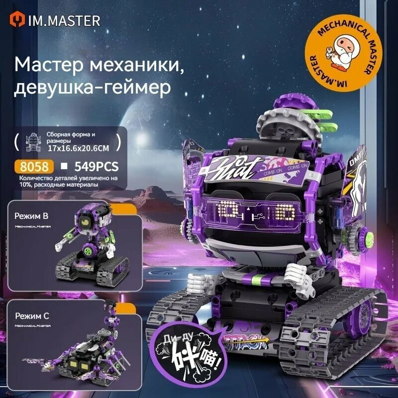 Программирование роботизированных кирпичиков, управление APP, пульт дистанционного управления, 5-в-1