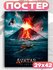Постеры на стену для интерьера Аватар, плакат 1шт, А3 размер.