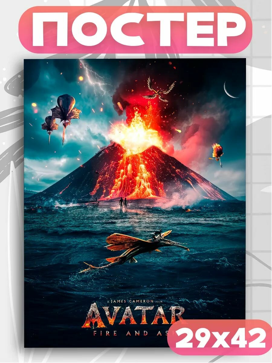 Постеры на стену для интерьера Аватар, плакат 1шт, А3 размер.