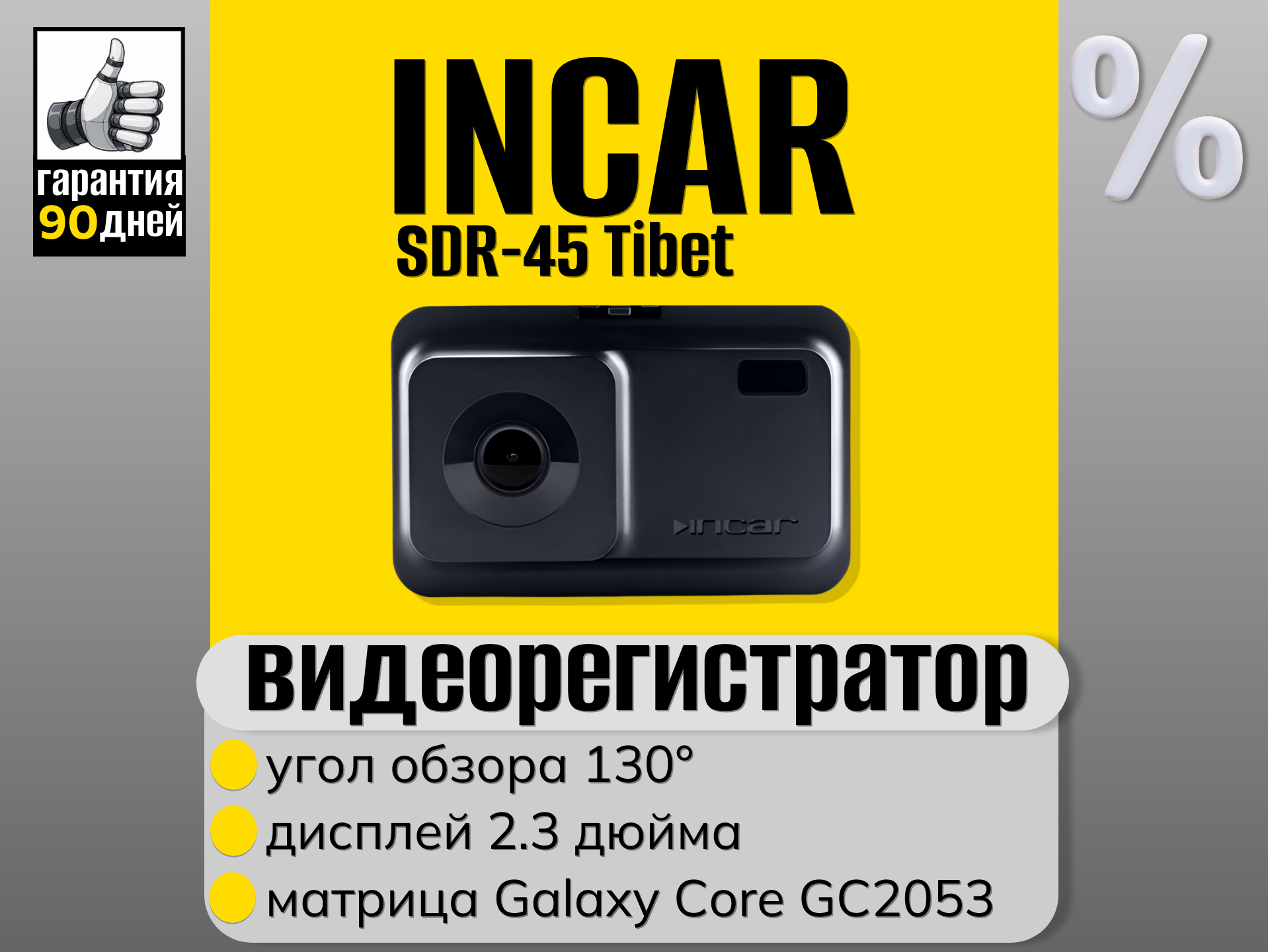 Видеорегистратор Incar SDR-45 Tibet