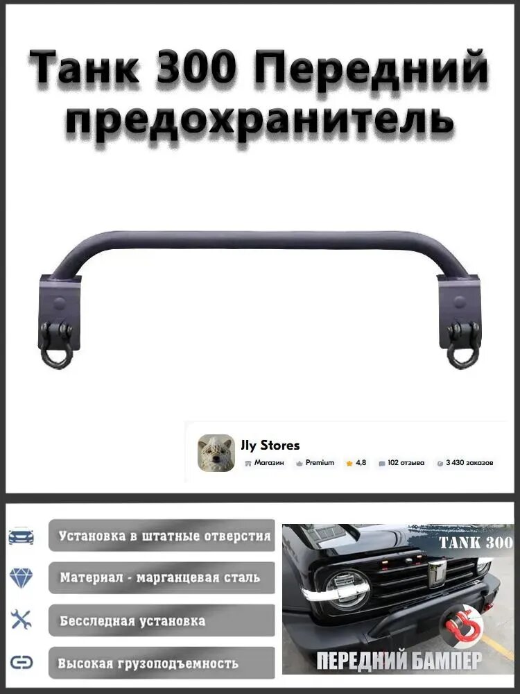 Танк 300 Передний предохранитель TANK 300 2021-2024 Бампер