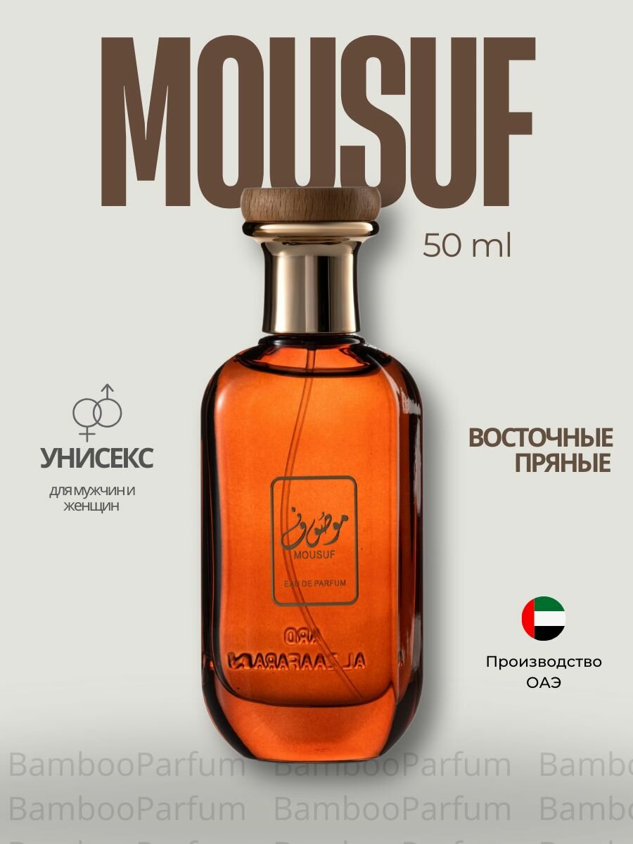 Духи арабские Mousuf 50 мл Ard Al Zaafaran