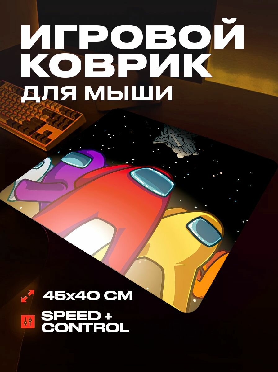 Коврик для мыши игровой Among us 45x40 см ProSleeves