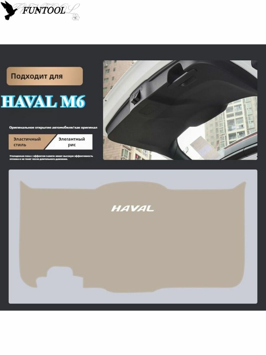 2024 HAVAL M6 Коврик для защиты двери багажника автомобиля от ударов, haval m6 Автозапчасти